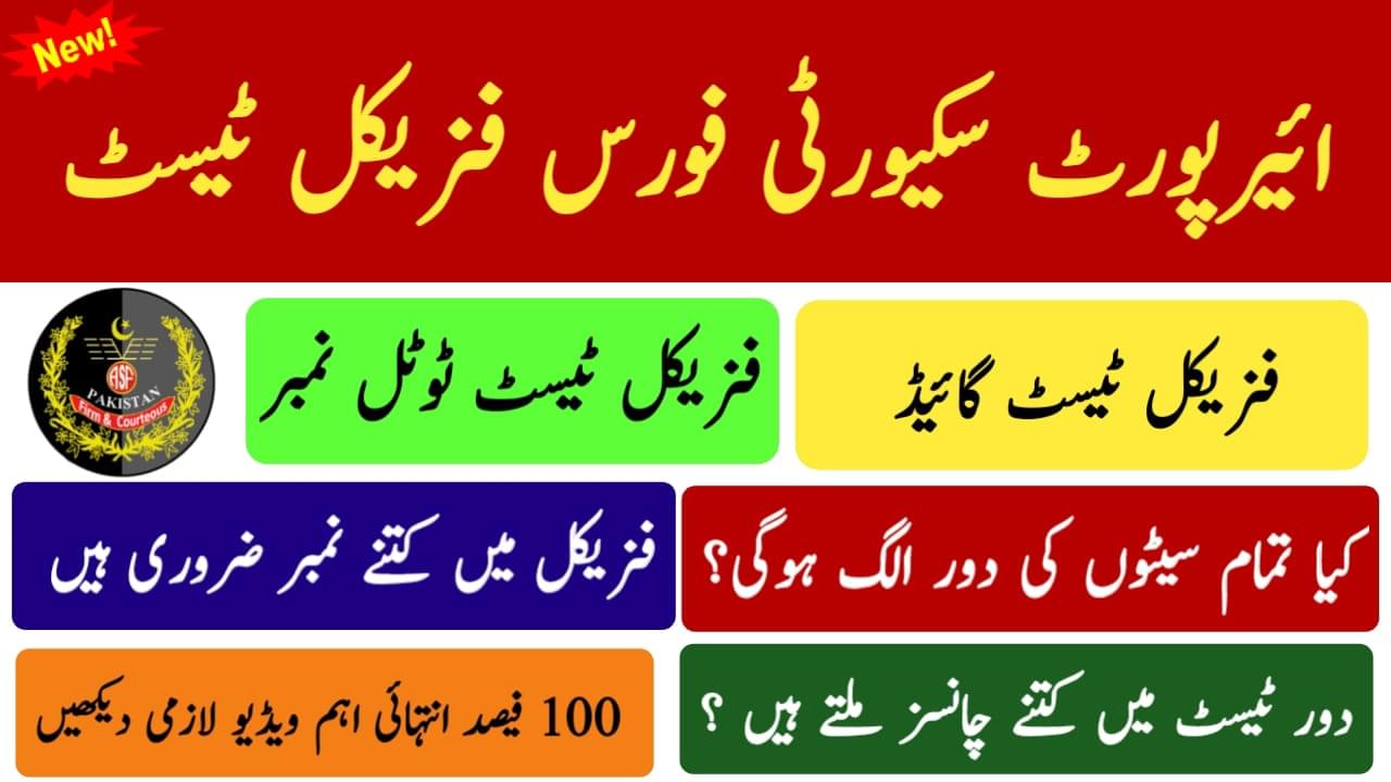 ASF Physical Test Complete Guide 2026 - pakjobsghazi.com